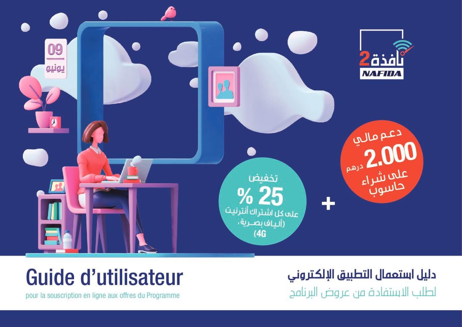 Nafida 2 au Maroc : Tout ce que vous devez savoir
